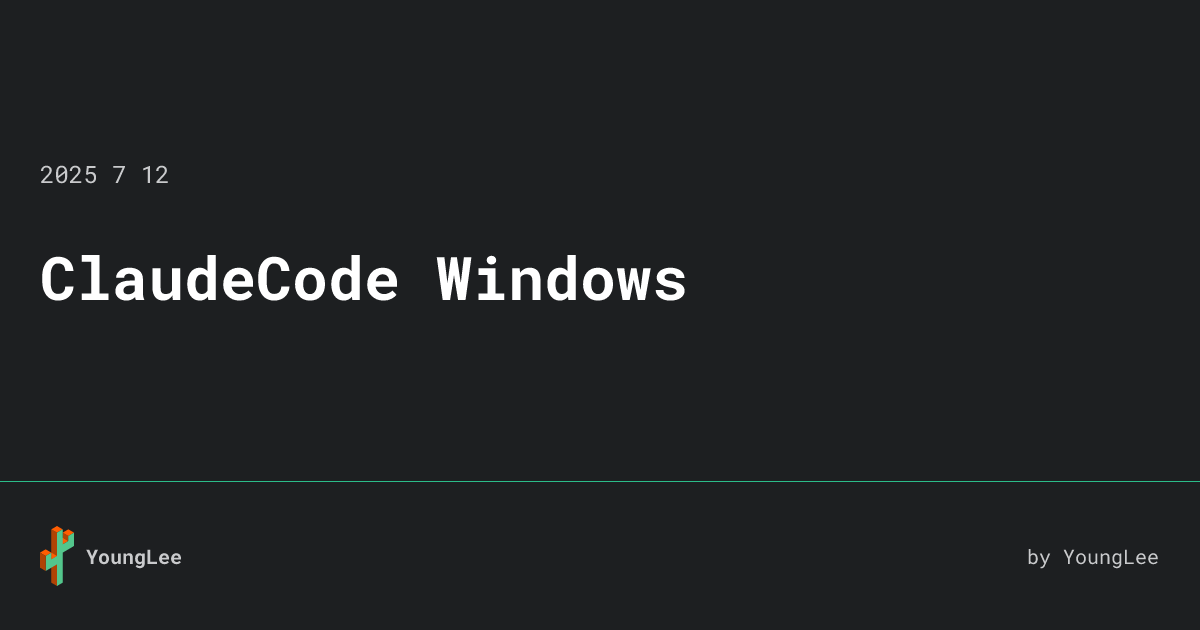 ClaudeCode Windows使用指南 • YoungLee的手帐